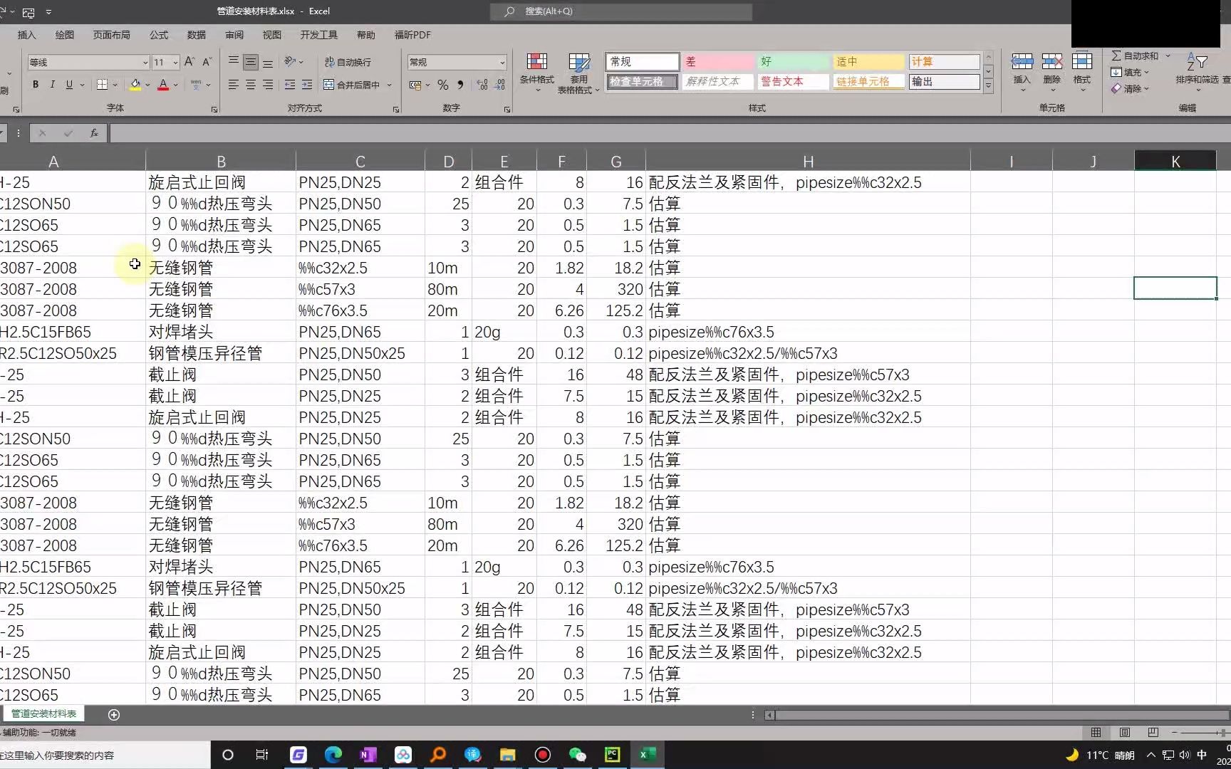 已有数据简单调整格式后导入固定格式的exce