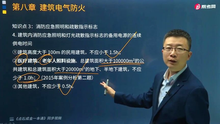 宿吉南老师讲建筑内消防应急照明备用电源的连续供电时间是多久?