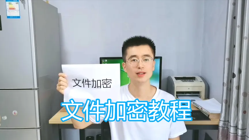 文件加密教程,保护自己重要的文件和文件夹的安全,软件加密方法