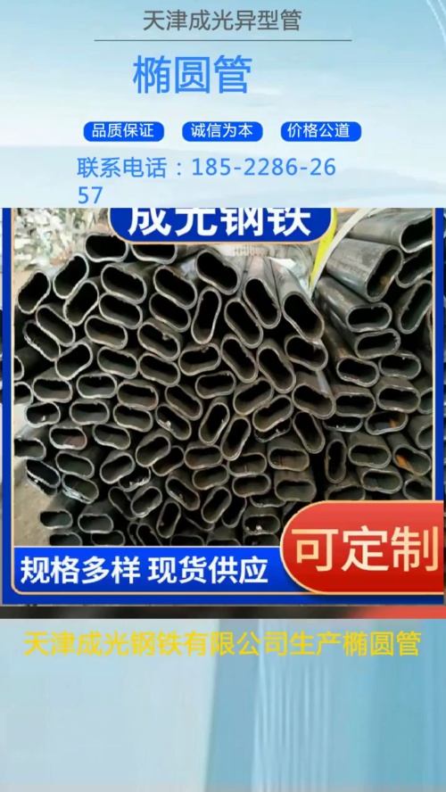 60*180椭圆管
