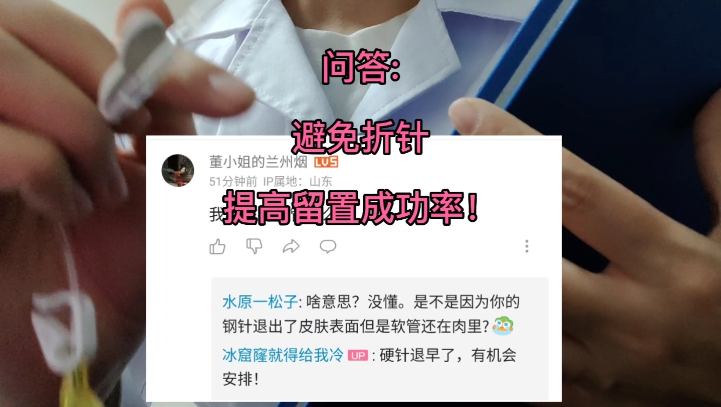 这样扎留置针,十个有九个穿刺成功,还有一个是玄学!下集预告:今日视频...