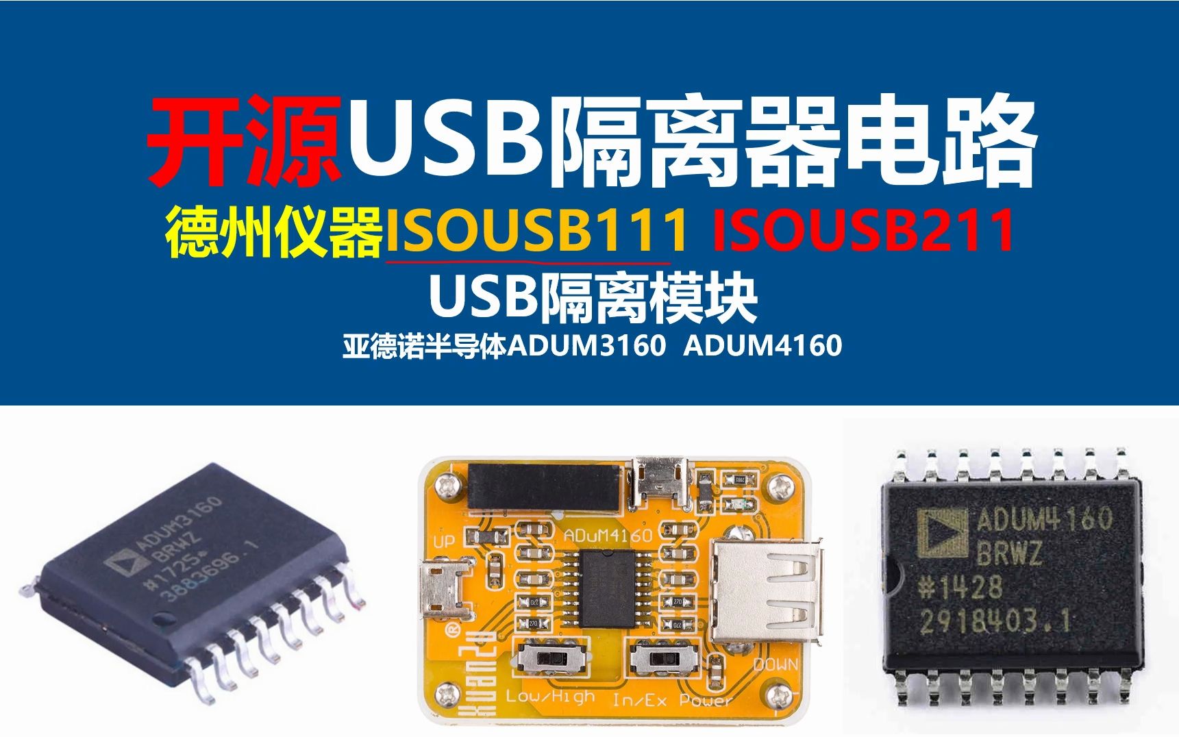 开源USB隔离器电路,德州仪器ISOUSB111,德州仪器ISOUSB211,USB...