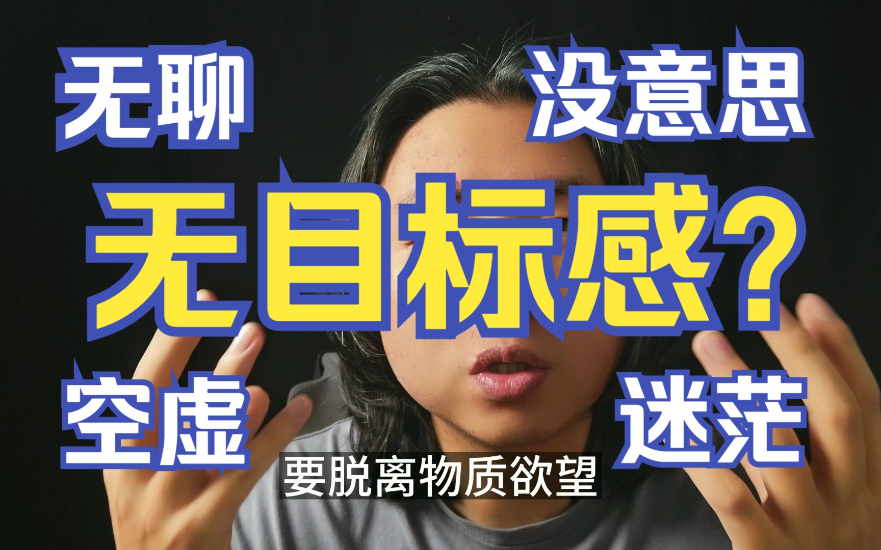 目标感是什么?怎么才能有目标感?