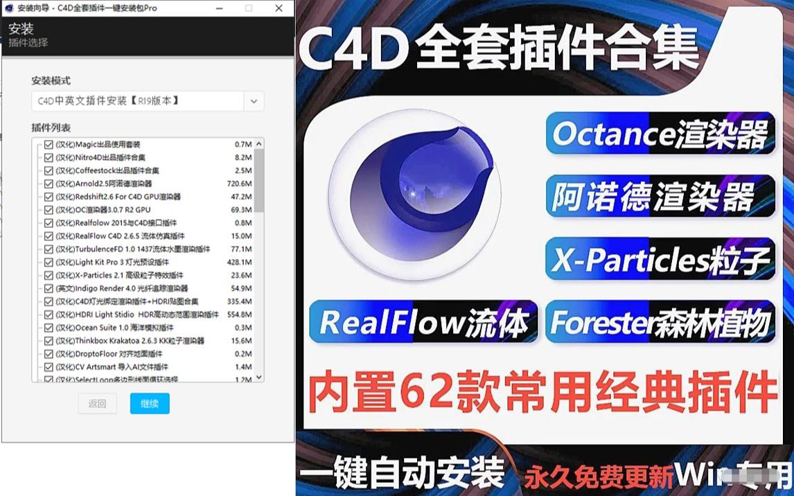 【C4D全套插件】CINEMA 4D常用插件大合集一键安装OC渲染器汉化...
