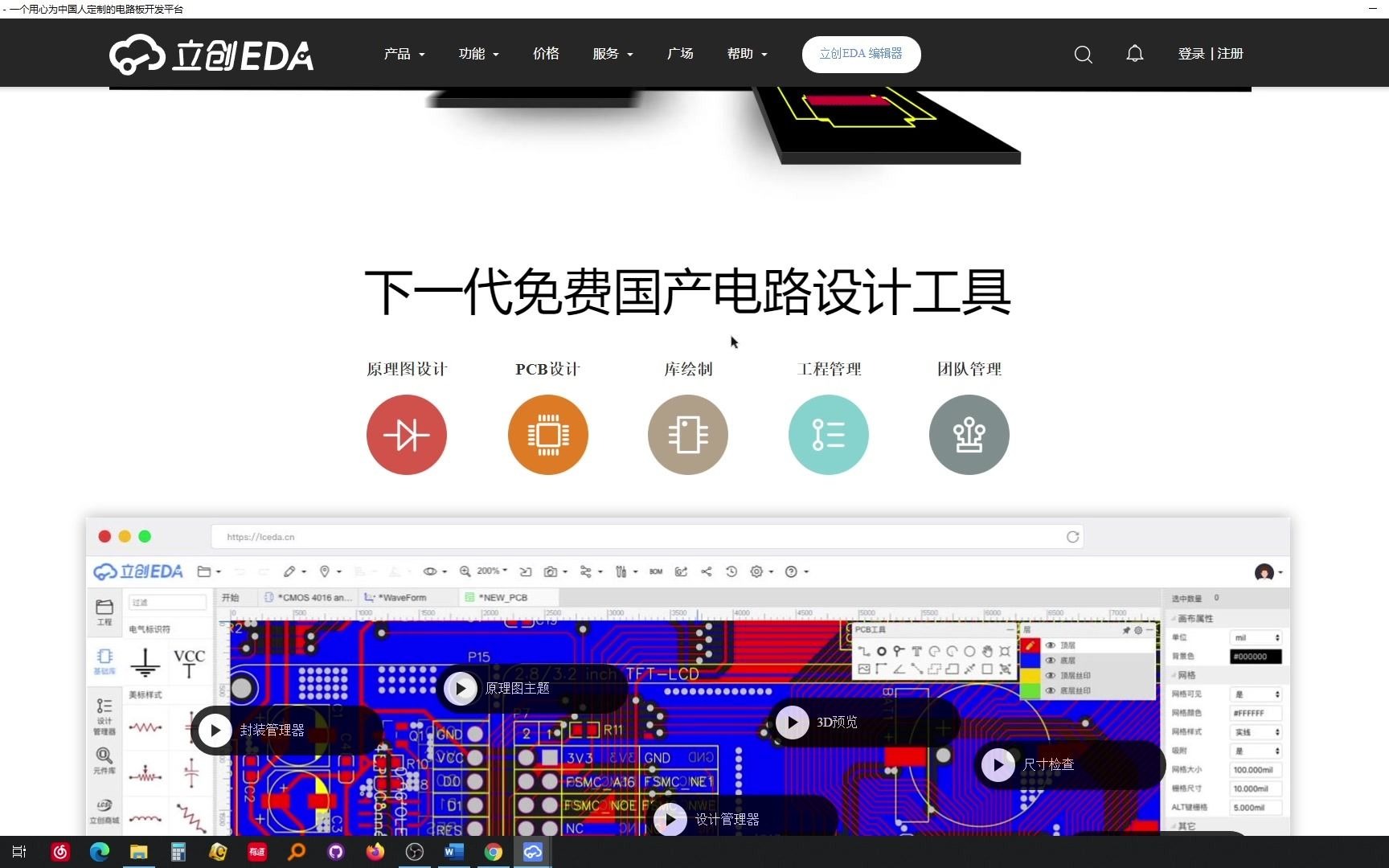 AD硬件视频教程——电源板制作