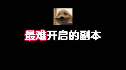 原神稻妻最难开启的副本,有人是不看攻略自己开的吗?