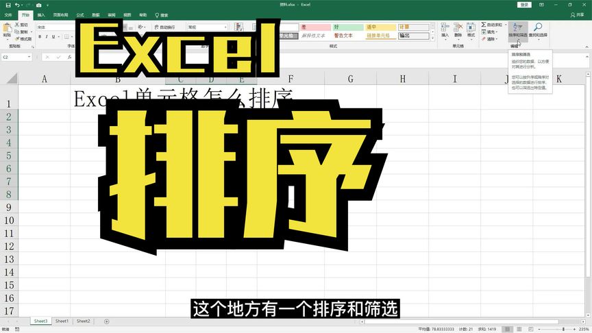 Excel单元格中怎么排序,自定义排序教你14分钟搞定