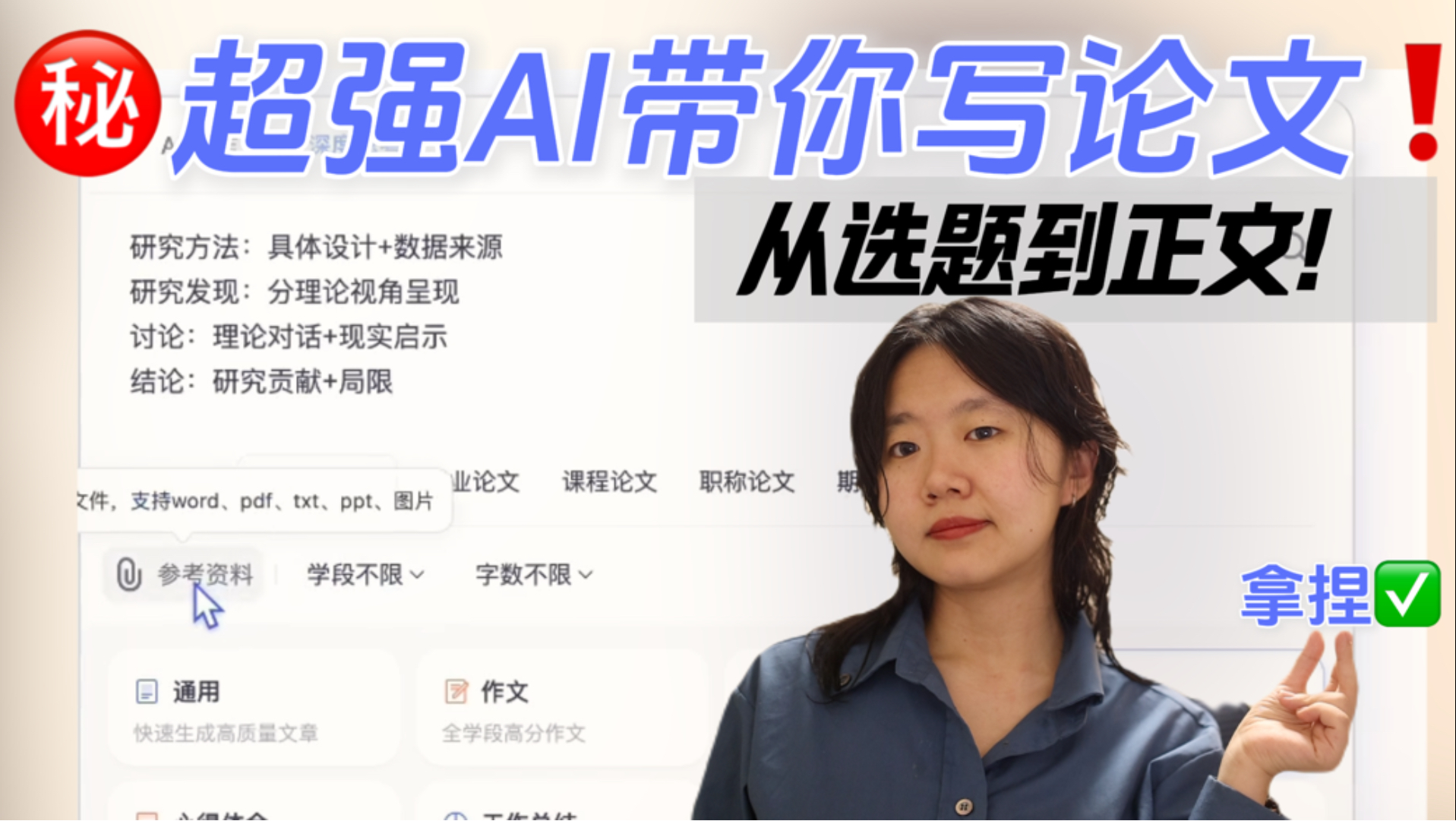 建议收藏!如何调教AI手把手教你写论文?