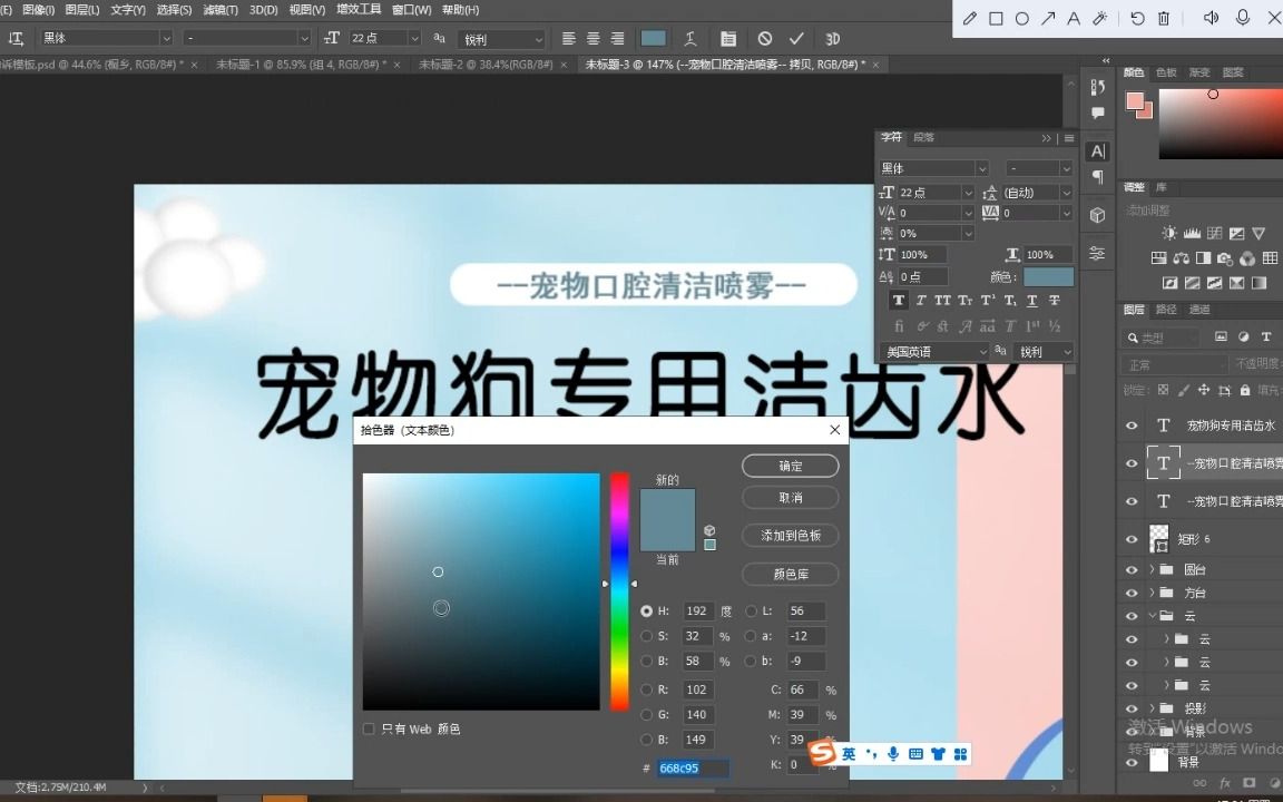 ps电商宠物喷雾详情页头图制作