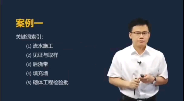一建建筑管理与实务案例一