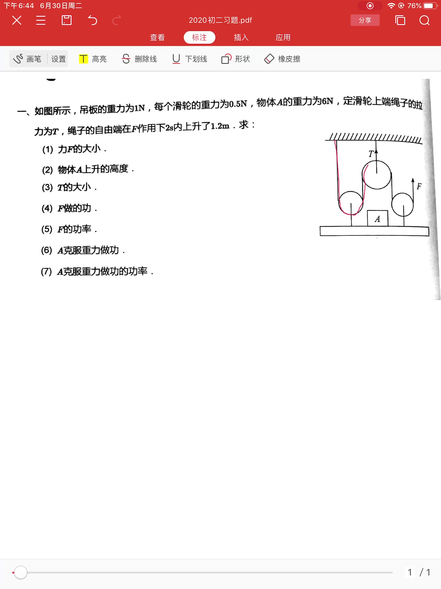 初中物理竞赛动滑轮受力分析