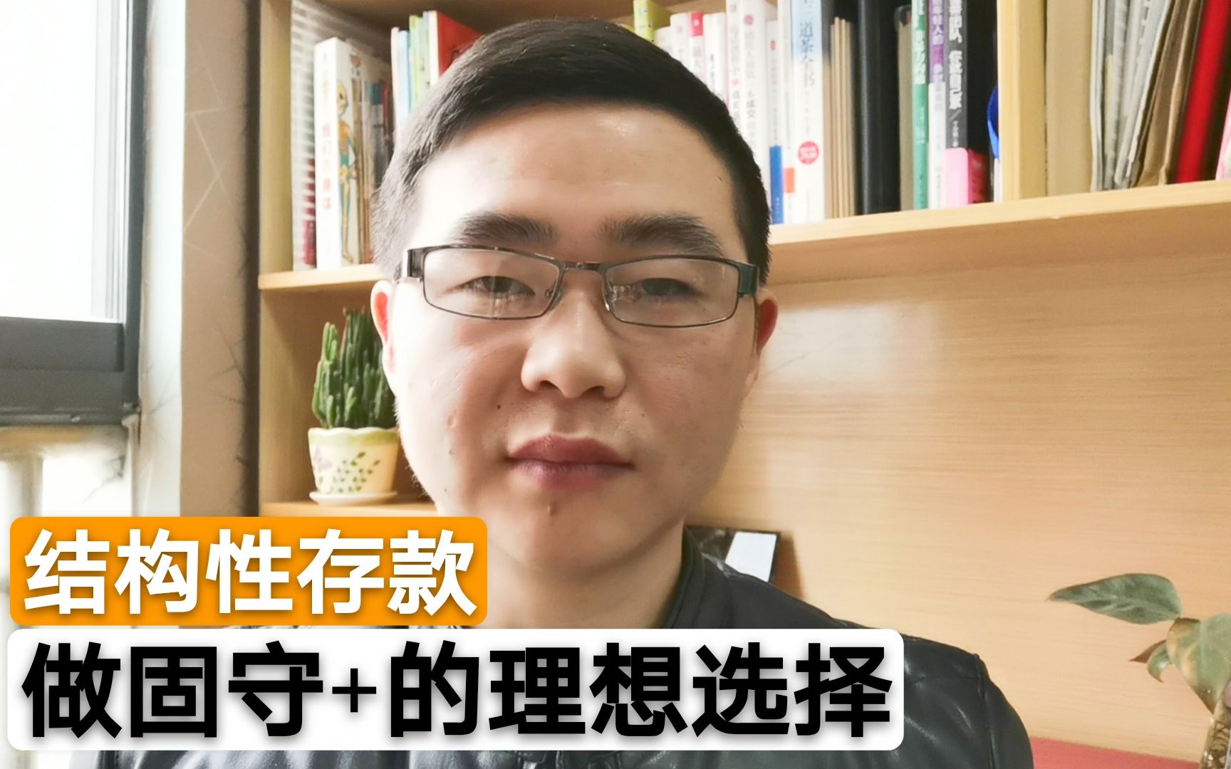 什么是结构性存款,什么人适合买结构性存款?看完你就懂了!