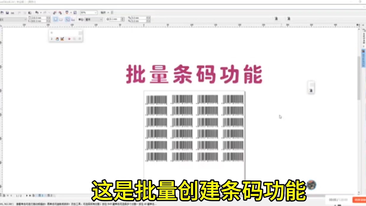 cdr插件,批量创建条码。