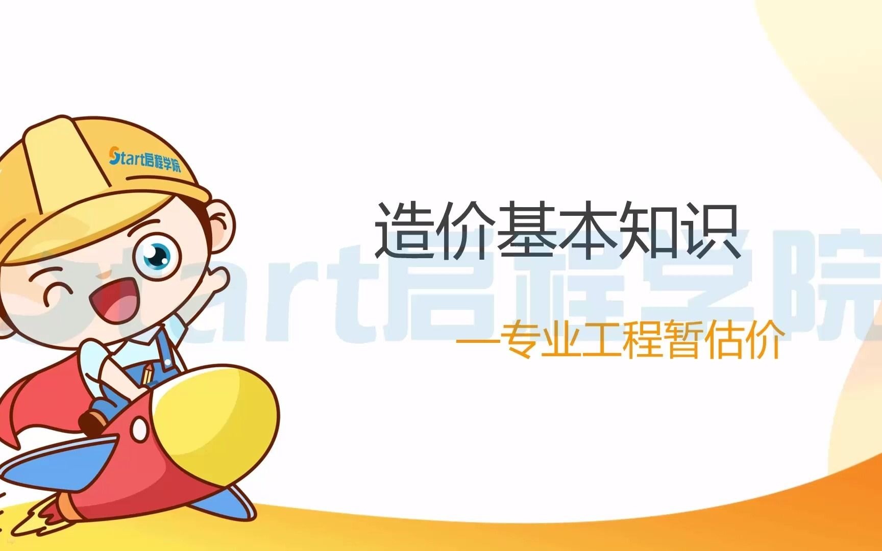 09.造价基本知识-专业工程暂估价