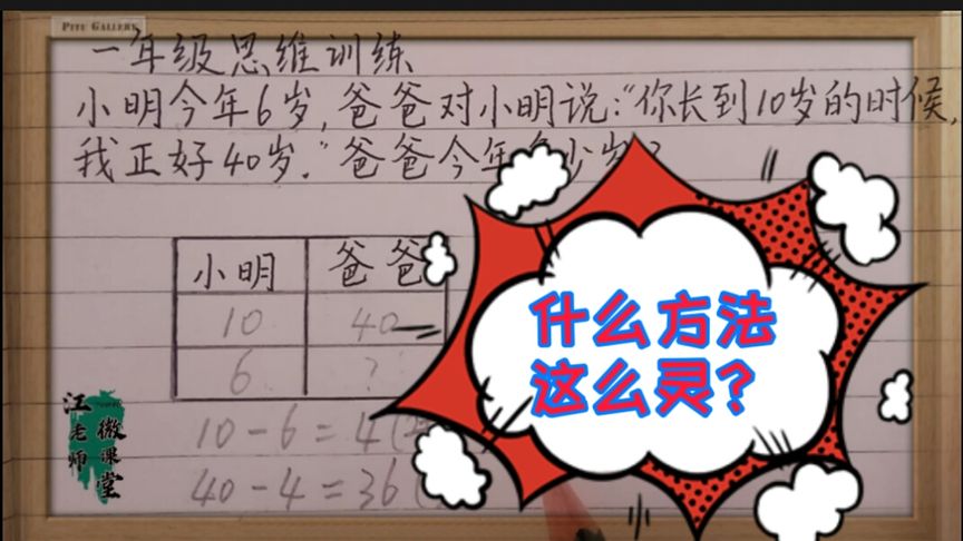 让90%一年级小朋友发蒙的题,一个表格搞定。方法太重要了!