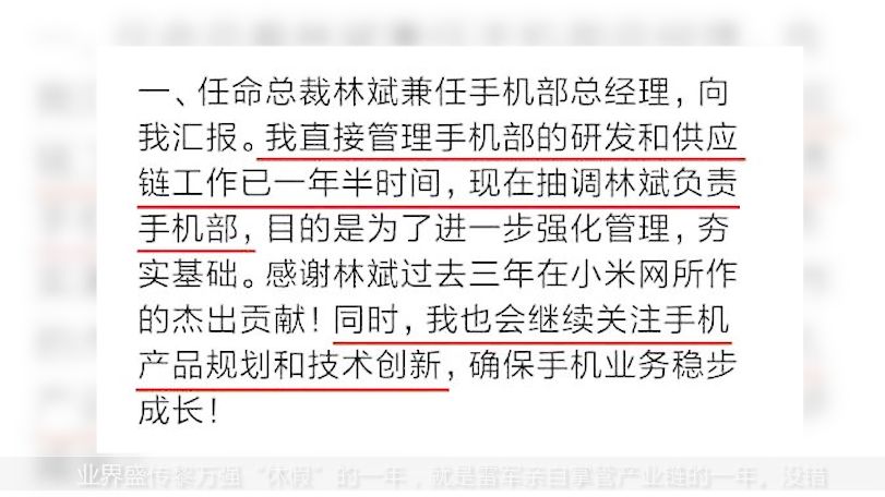 雷军卸任小米这项关键工作 今后小米手机不再耍猴