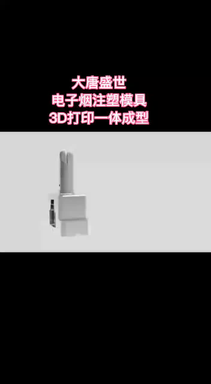 注塑模具采用3D打印一体成型随形水路,实现注塑周期缩减1/2