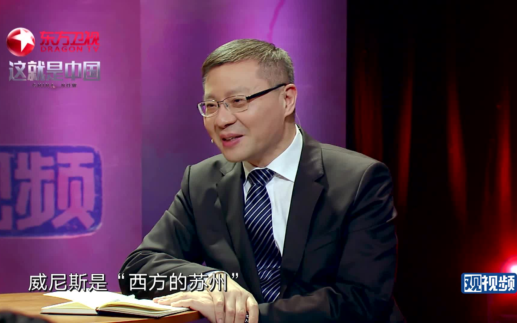 【维为道来】百年屈辱之后,中国人面对西方有太多不自信