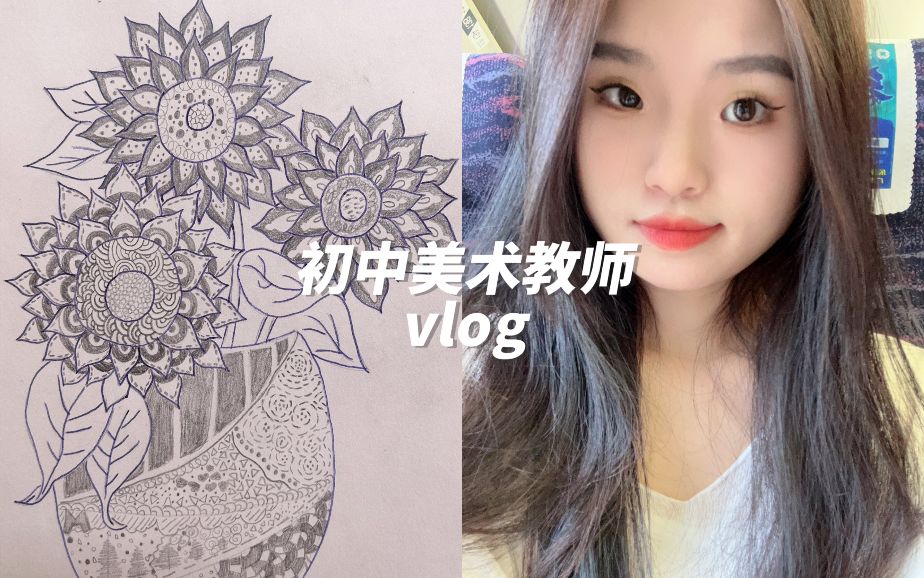 「教师vlog」初中美术老师的一天实录( ̀⌄ ́)
