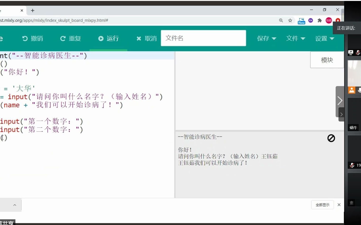 北师大-青少年python编程入门-章2 -1