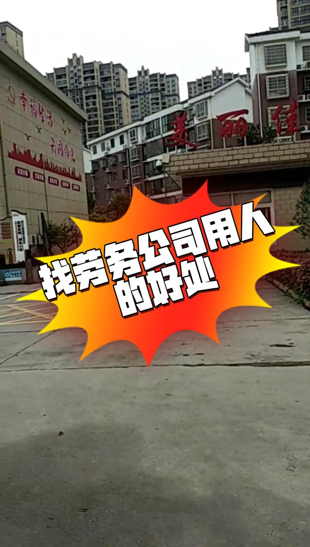 找劳务公司用人的好处
