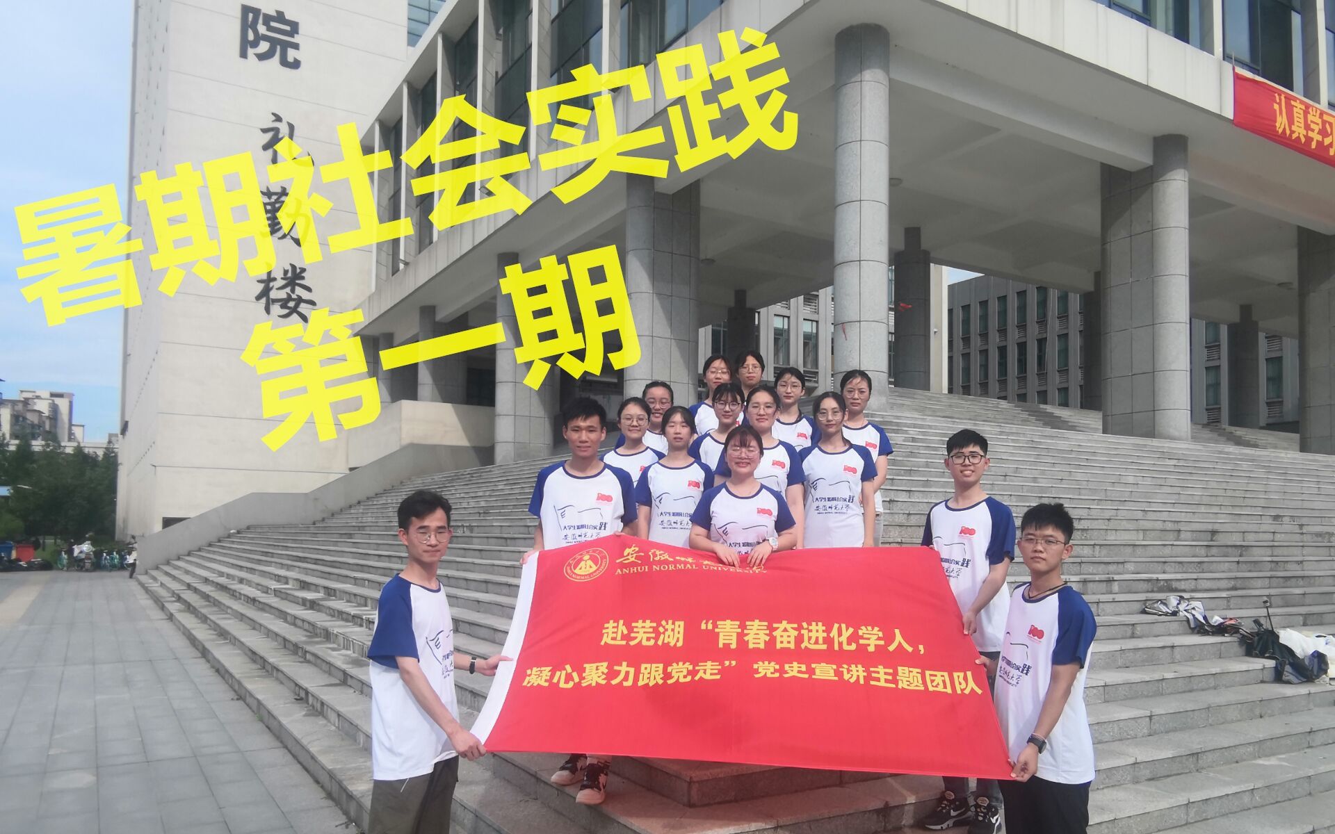 暑期实践第一弹:暑期社会实践党史宣讲小队来啦!暑期让我们一起学...