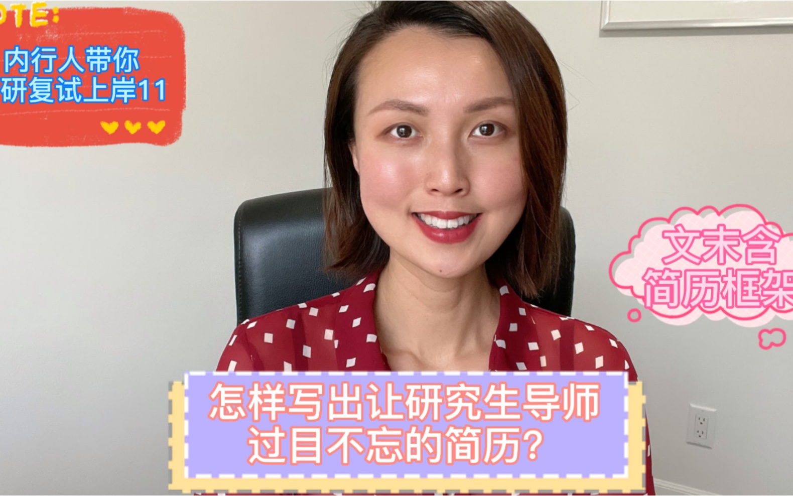 怎样写出让研究生导师过目不忘的简历