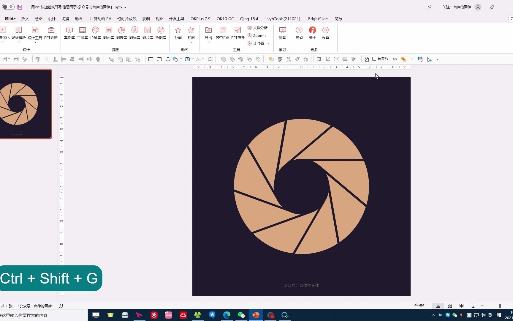 谁能想到,用PPT画环形图示还能这么玩