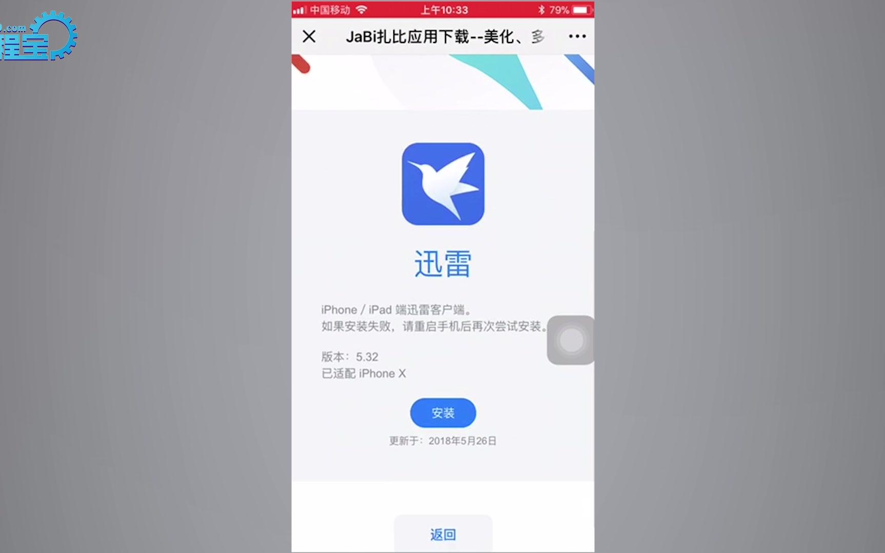 苹果手机如何下载迅雷app?iPhone怎么下载迅雷app?