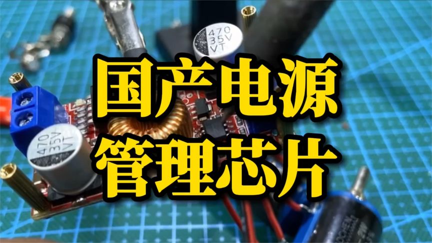 国产的XL4015降压转换模块能实现很多数控电源项目哦!