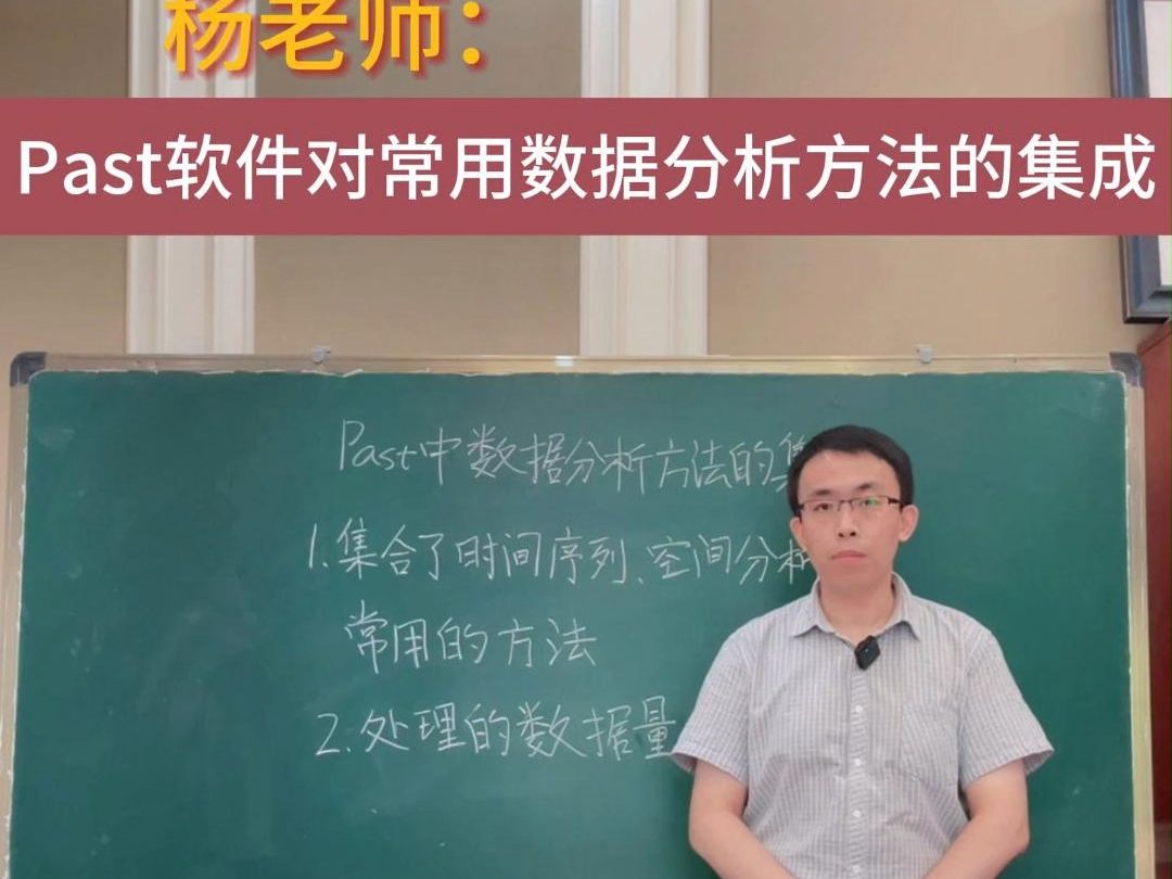 Past软件对常用数据分析方法的集成