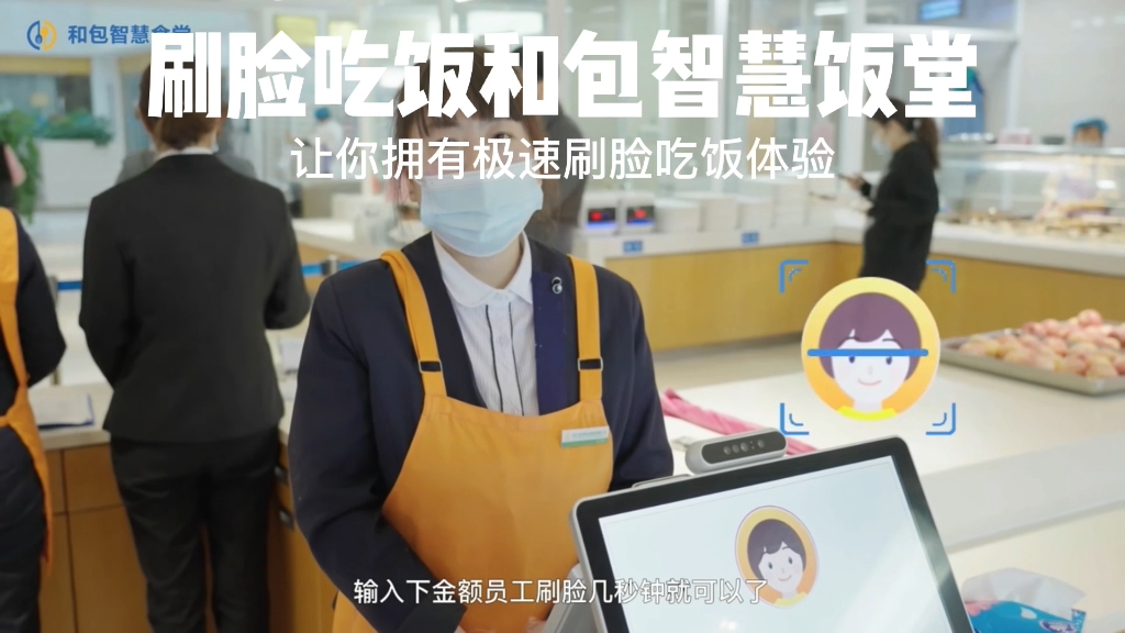 #5G #物联网 刷脸支付、线上订餐!中国移动“和包智慧食堂”让用户...