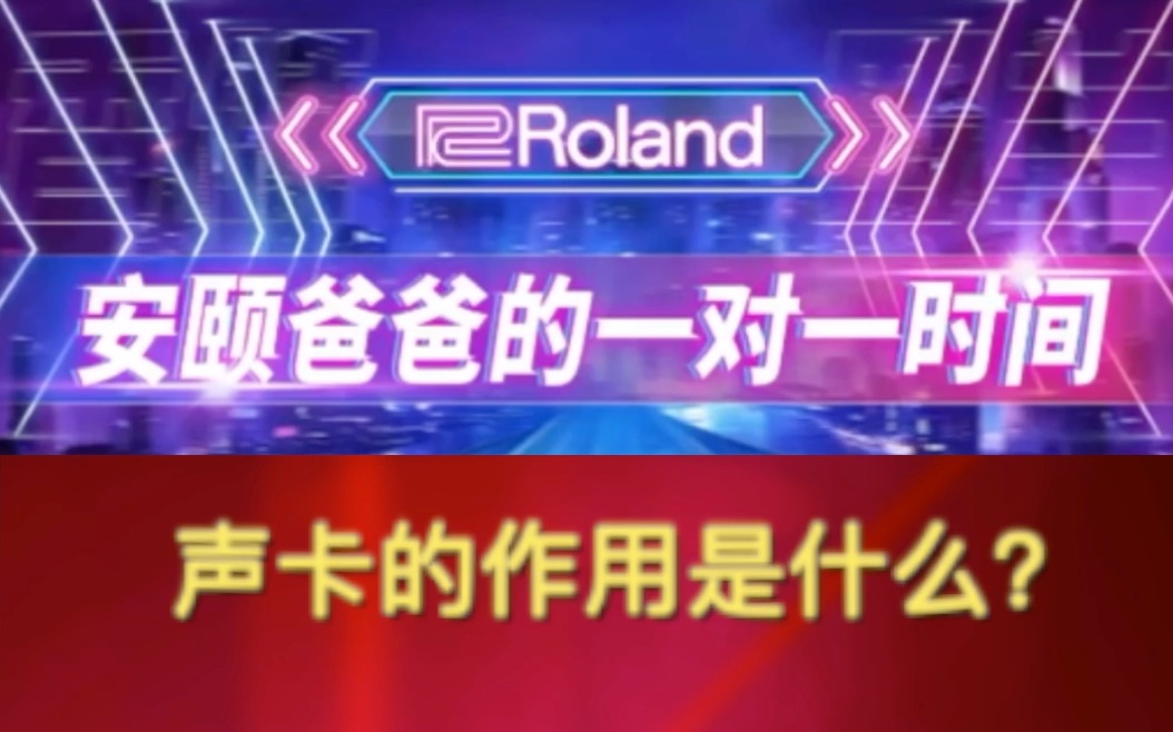 声卡的作用是什么?沈阳直播-10