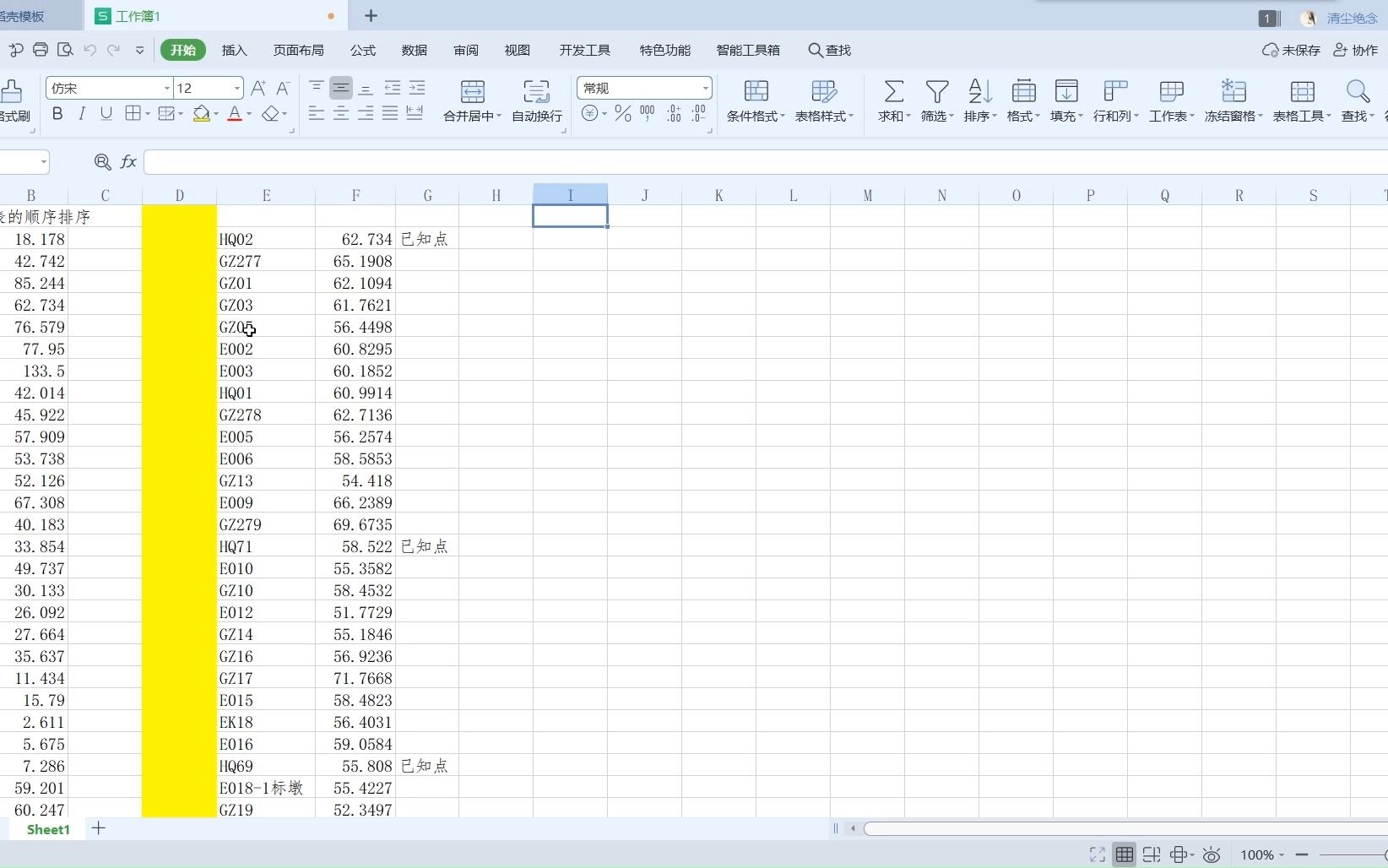 一列顺序按照另一列顺序排序EXCEL