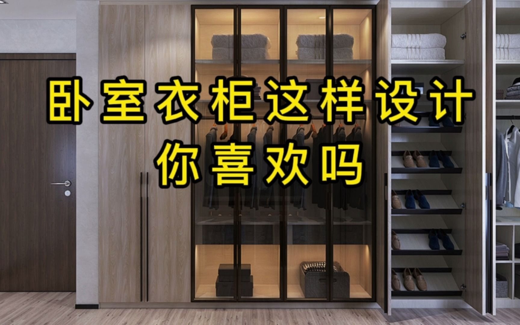 卧室衣柜这样设计你喜欢吗