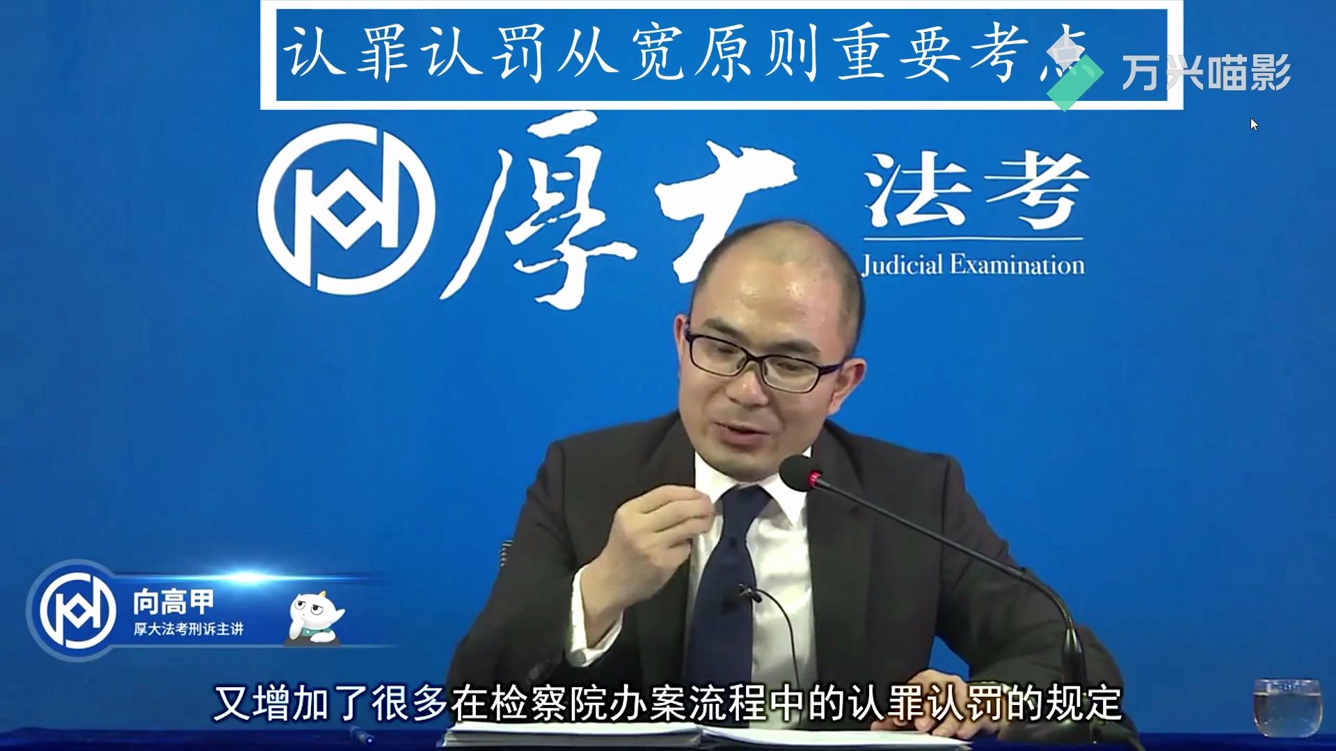 2020向高甲刑诉必考点——认罪认罚从宽制度
