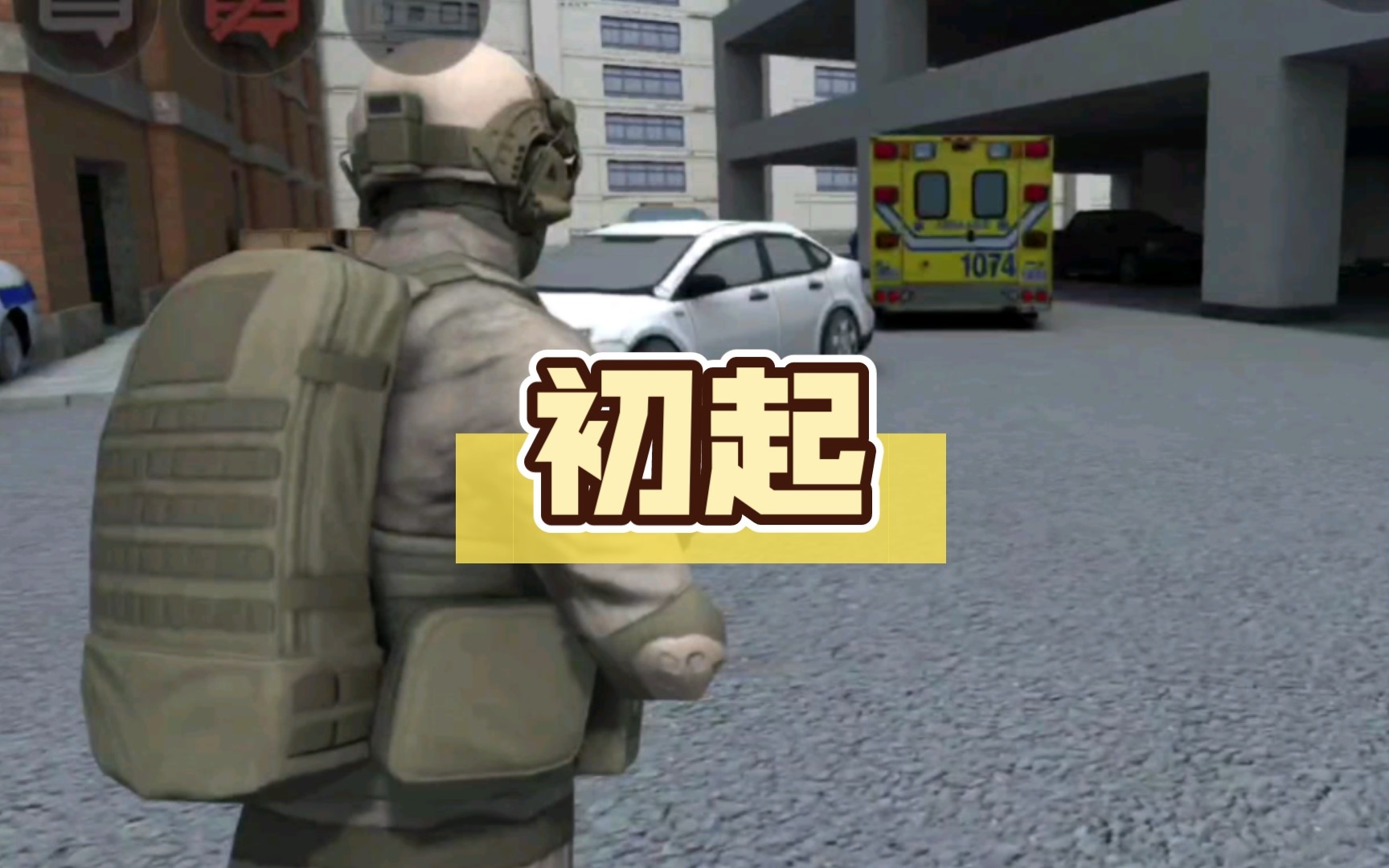 【僵尸作战模拟器微电影】初起#1