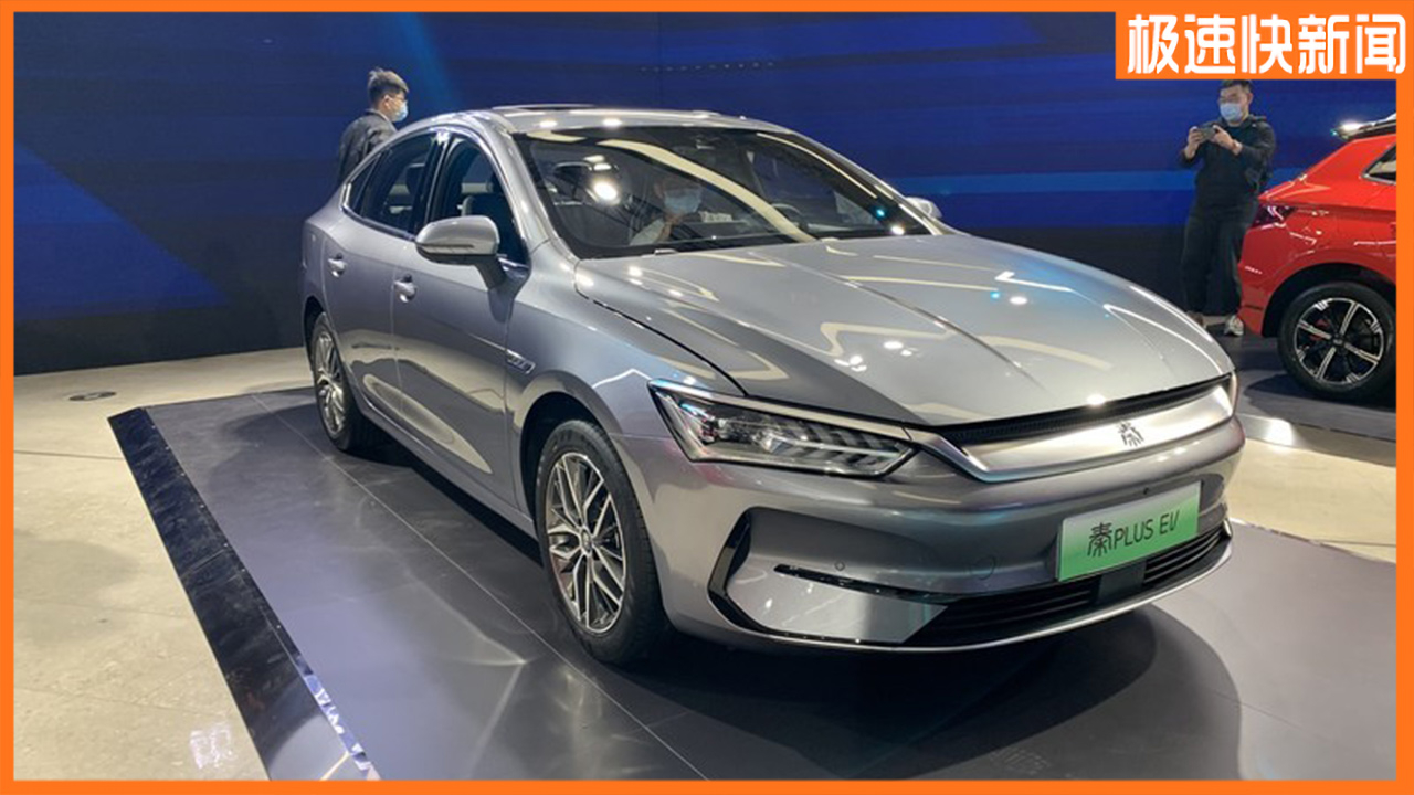 新款比亚迪秦PLUS EV正式上市售12.98-16.88万