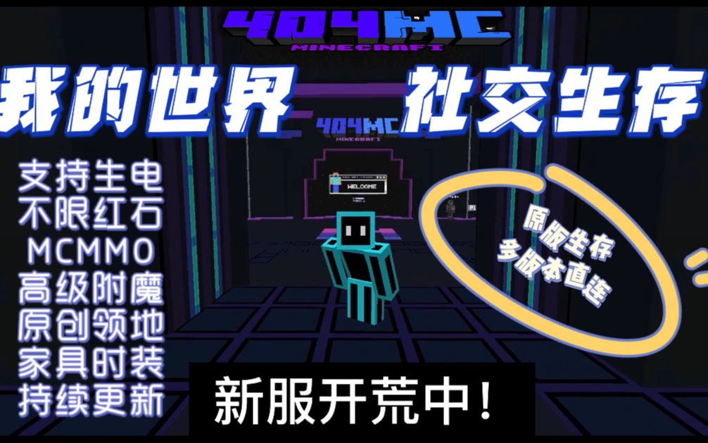 [我的世界新服开荒]国际版!我的世界高版本,原版生存开荒中!支持离线!...