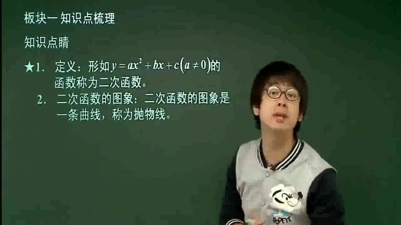 二次函数知识点梳理,带你掌握难点,轻松解题拿高分超清