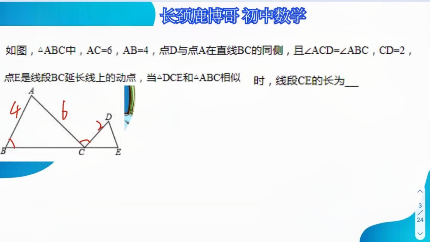 初中数学,相似三角形与动点问题的结合,正确率仅为21%,是你吗