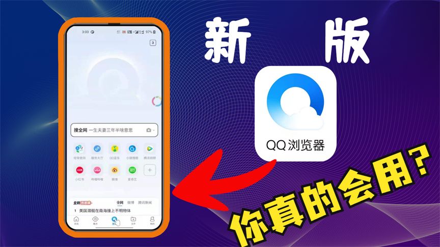 我靠!原来新版QQ浏览器,这些功能这么好用!