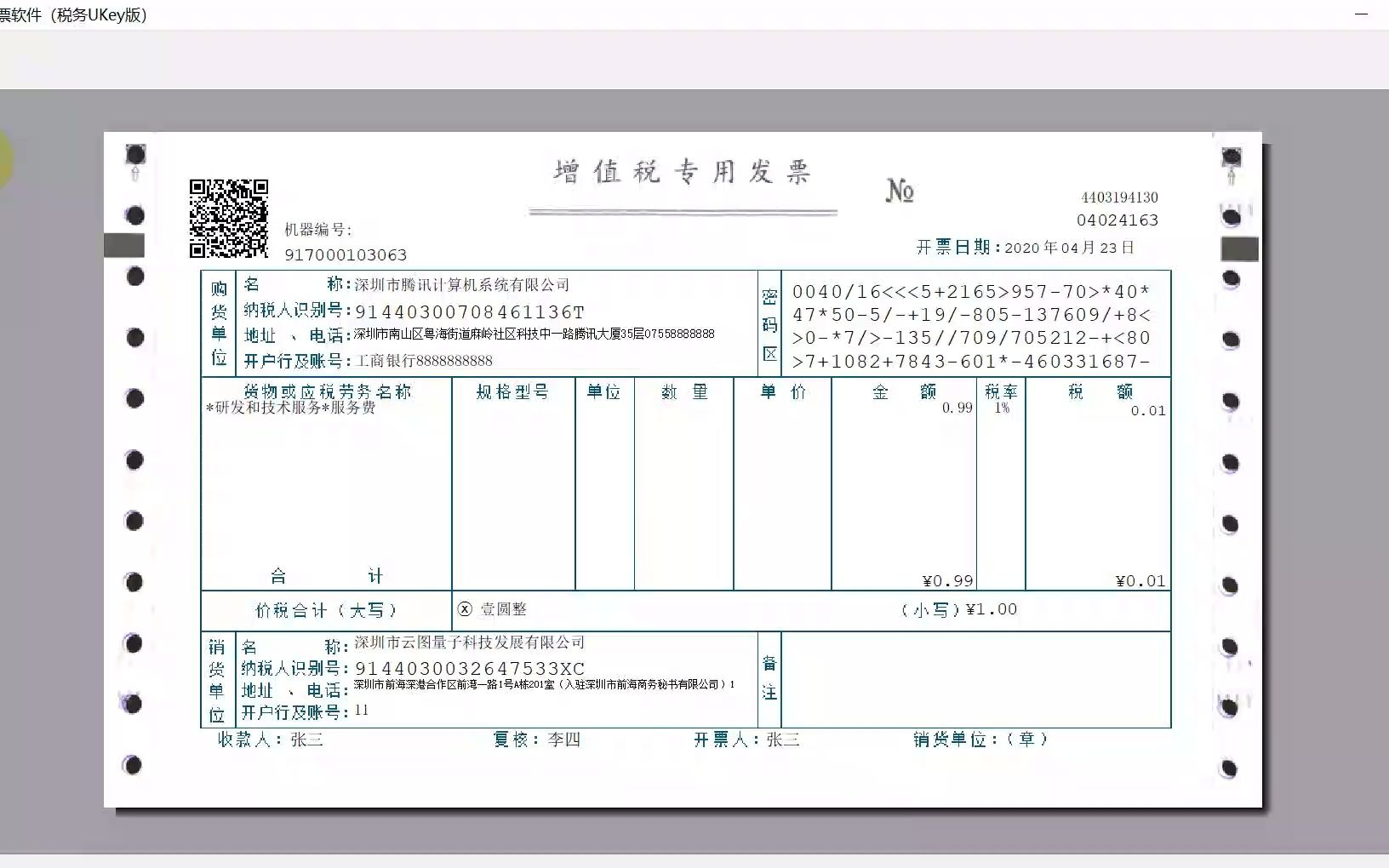税务ukey设置打印机
