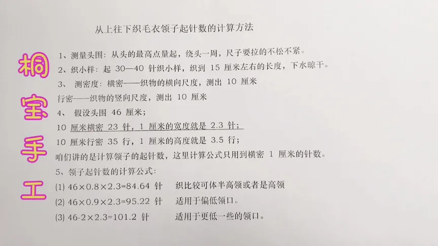 从上往下织毛衣领口的起针计算方法