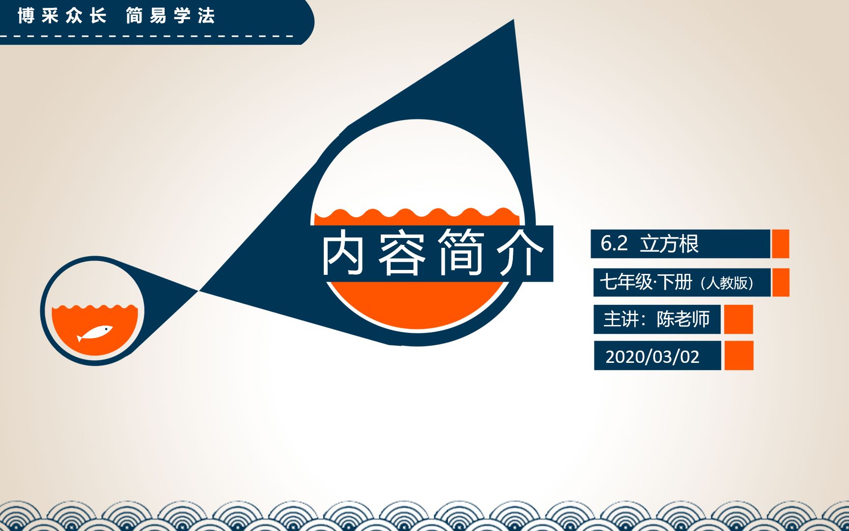 初中数学 七年级下册 6.2立方根