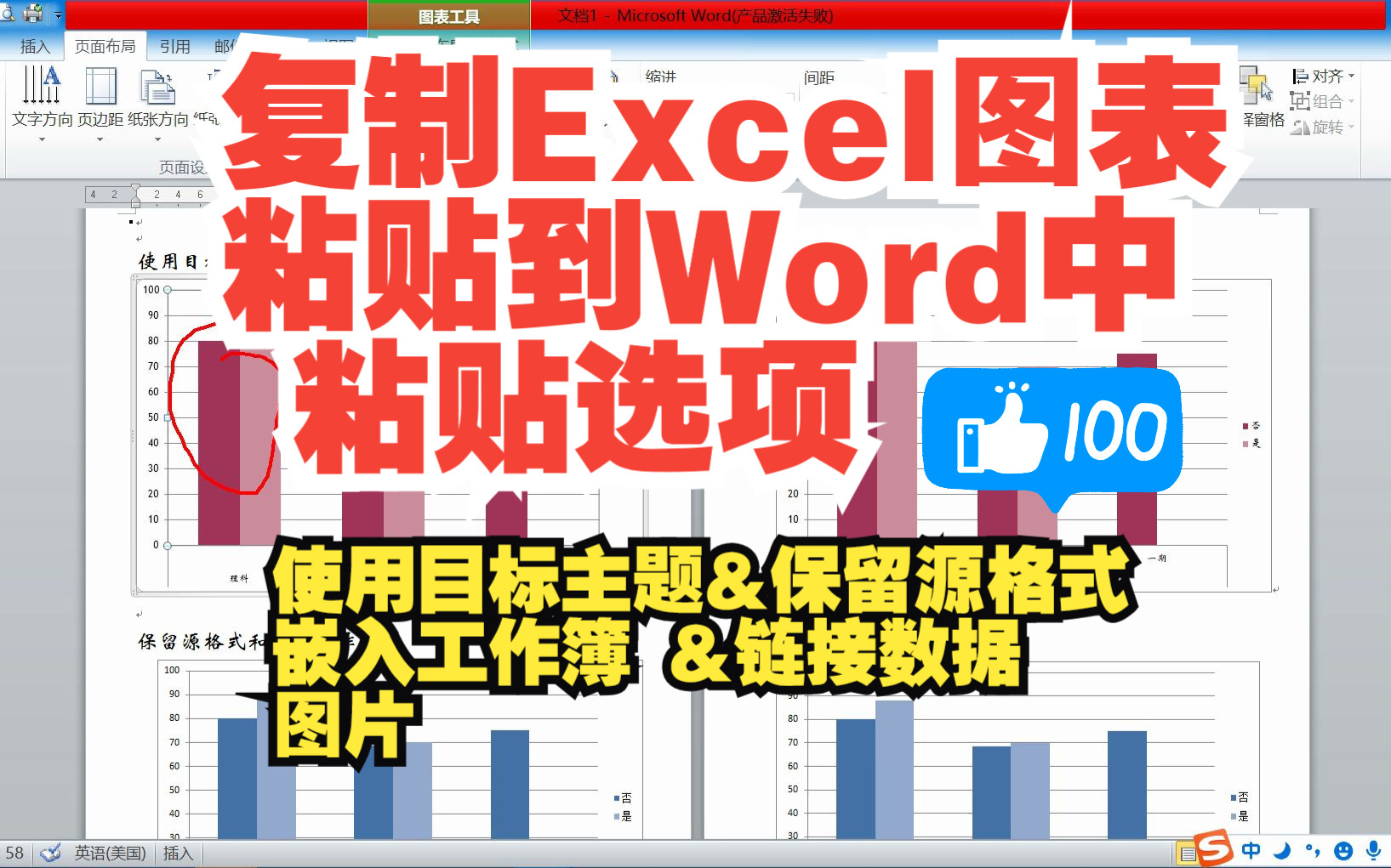 复制Excel图表 粘贴到Word中 粘贴选项 使用目标主题和嵌入工作簿 ...