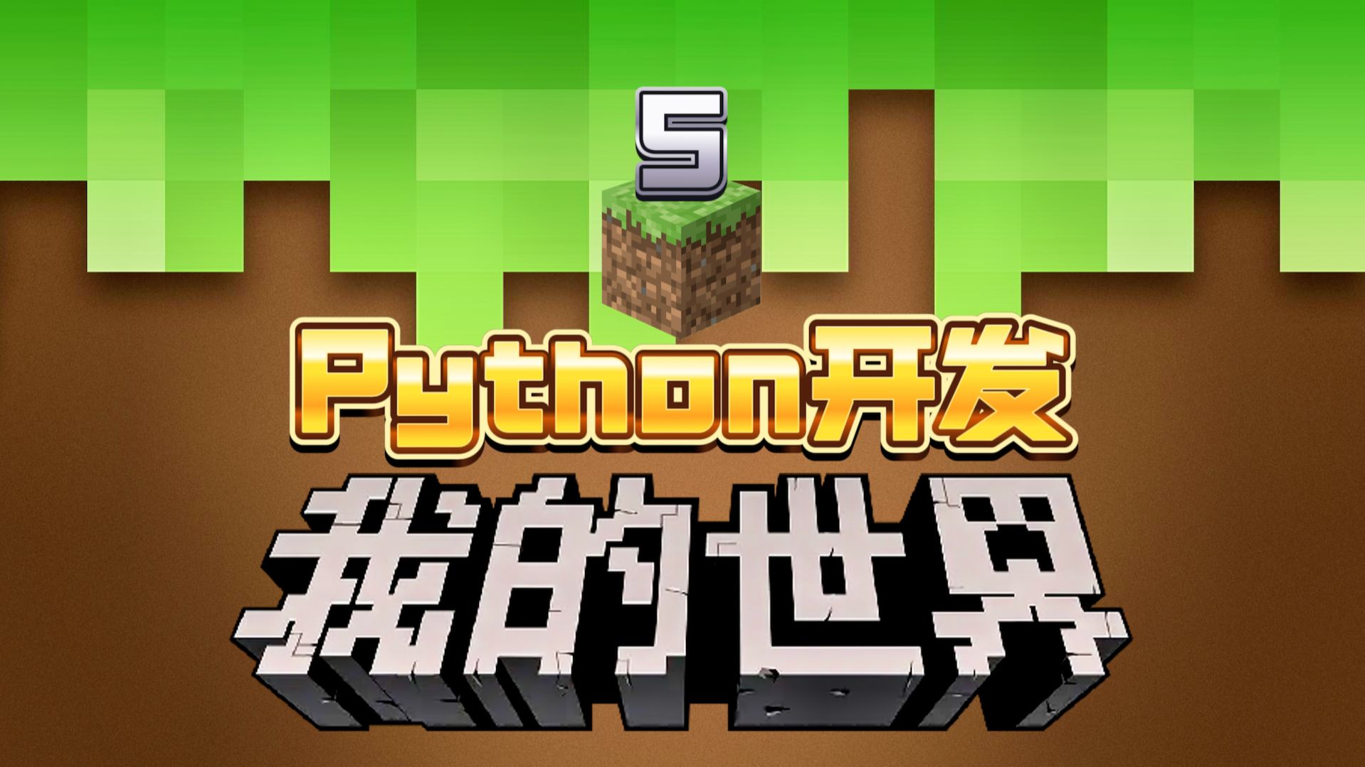 我的世界有bug?两行代码修复它