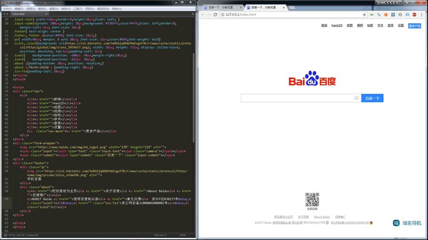 分分钟做一个百度首页出来