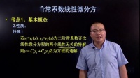 第二节 二阶常系数线性微分方程