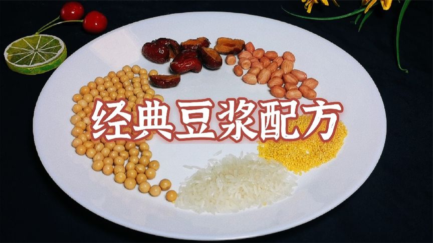 自制经典早餐浓香豆浆,做法简单,浓厚有营养,巨好喝
